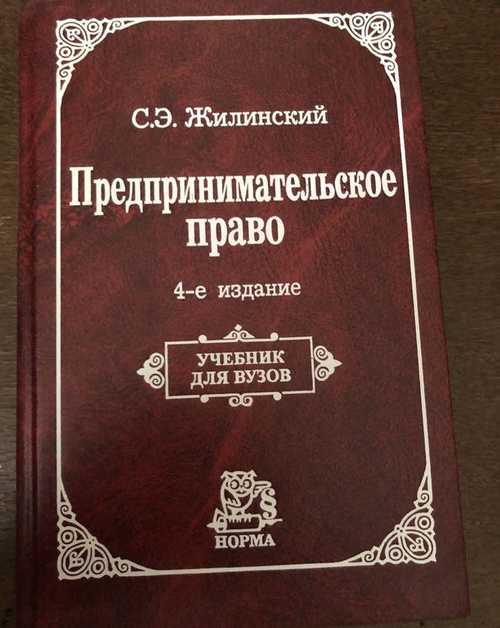 Учебник по Юриспруденции предпринимательское право