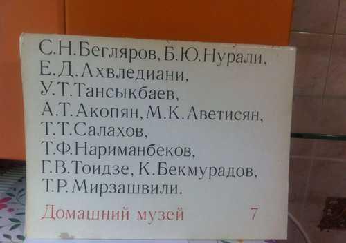 Альбом "Домашний музей.Выпуск 7"