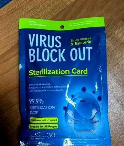Блокаторы от вирусов