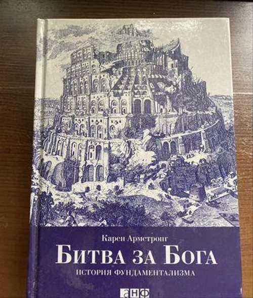 Книга история бога