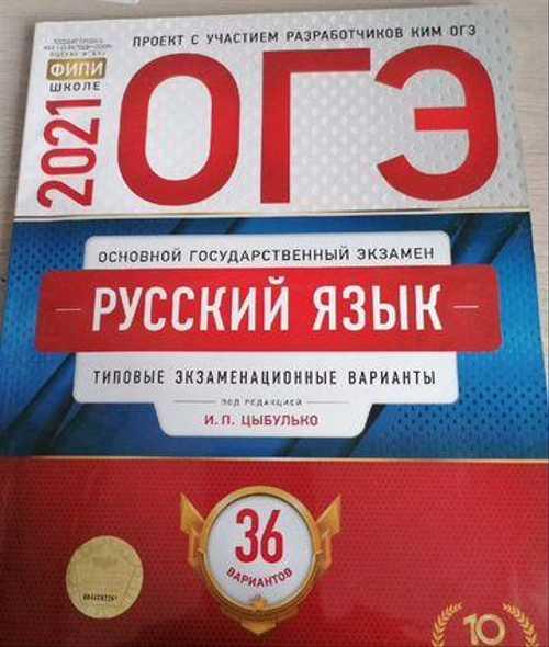 Сборник огэ по русскому 30 вариантов