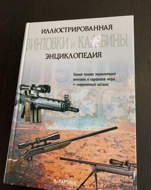 Книга Винтовки и карабины