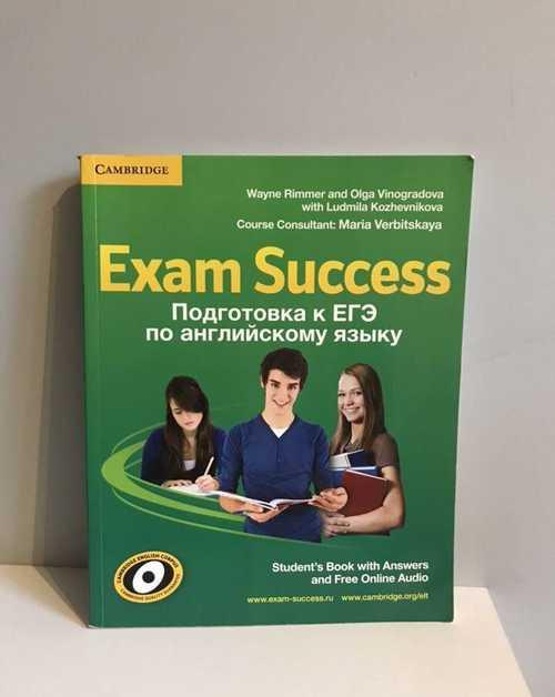 Exam Success. Подготовка к егэ по английскому язык