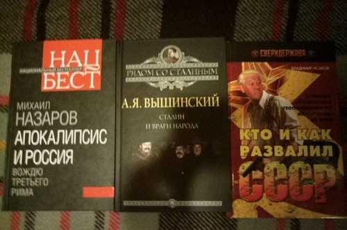 Книги Сталин,Социализм и прочее