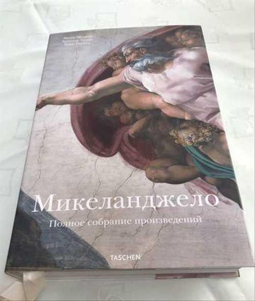 Микеланджело альбом. Редкость