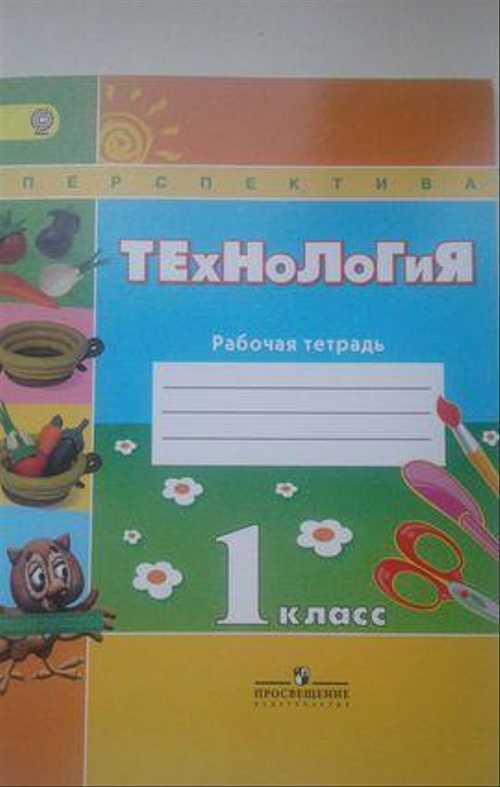 Рабочие тетради по технологии. Рабочая тетрадь по технологии 1999 года.