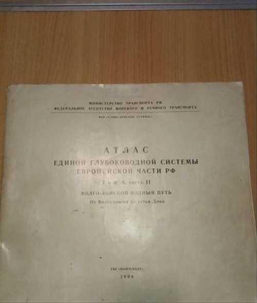 Атлас егс Том 8 ч.11 Волго-Дон