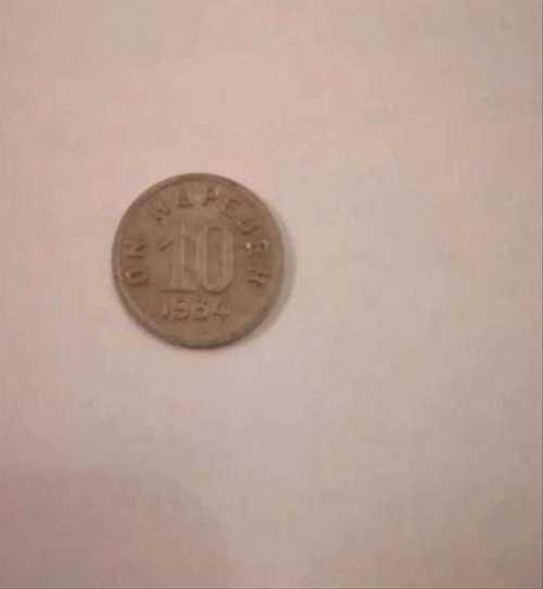 Монета 10 копеек 1934 года Тыва