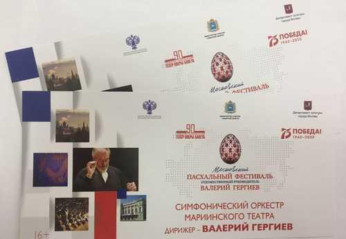 Билеты на концерт Валерия Гергиева 17.08.2020 г