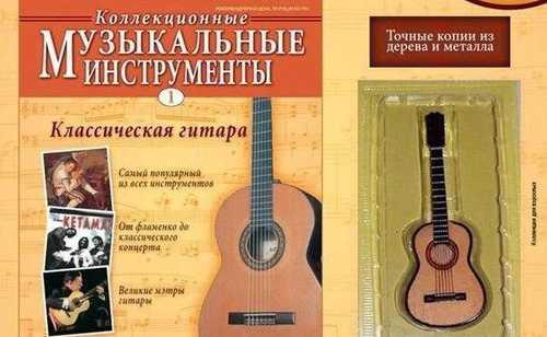 Коллекционные Музыкальные инструменты 1-43