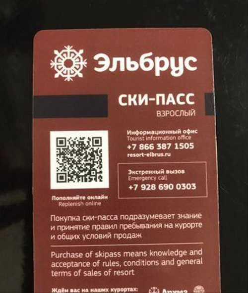 Продам ски-пасс на гору Эльбрус