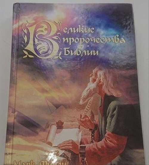 Книги Религия Проповеди Библия Христианство