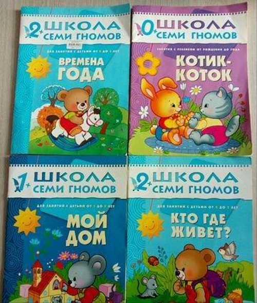 Книги Школа семи гномов