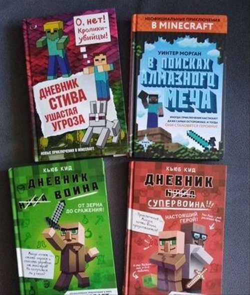 Книги minecraft