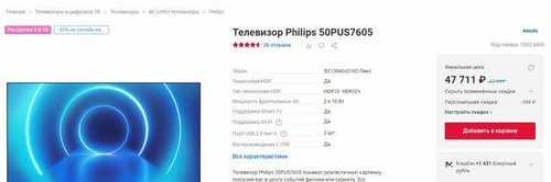 Телевизор Philips 50PUS7605