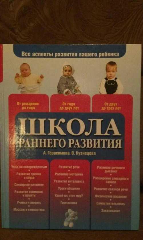 Книга "школа раннего развития"