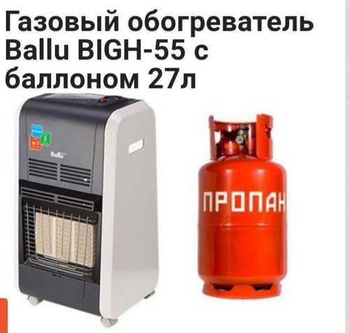 Обогреватель газовый для дачи