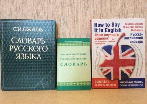 Доклад по теме Словари и справочники русского языка