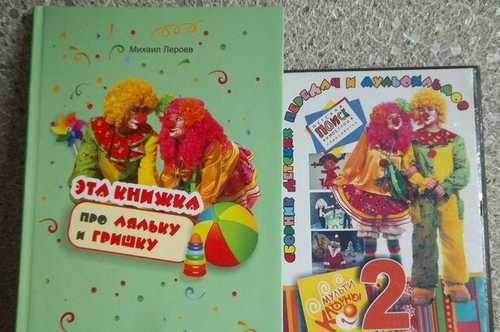 Детская книга + DVD Новосибирск