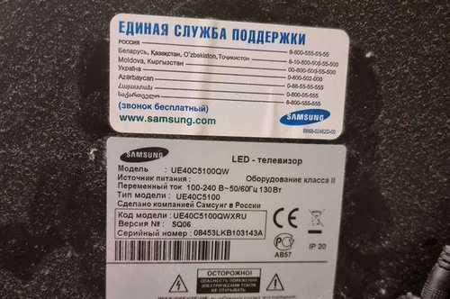Samsung ue40c5100