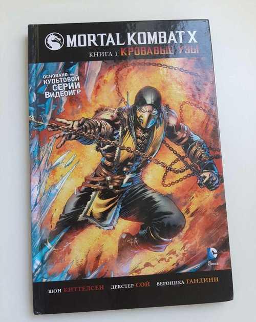 Комиксы mortal kombat X