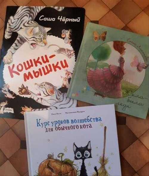 Книги, стихи, сказки о котах и кошках