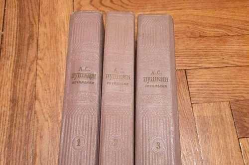 Собрание сочинений в трёх томах А. С. Пушкин 1957г