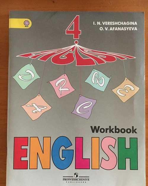 Верещагиной 4 workbook