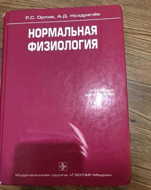 Нормальная физиология