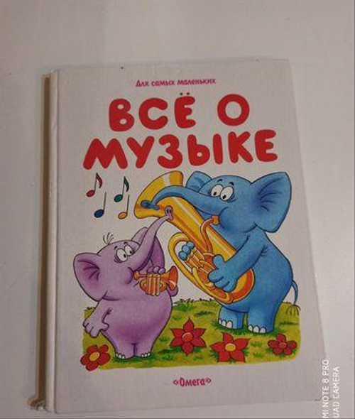 С. Волков "Всё о музыке" 1998 г Омега