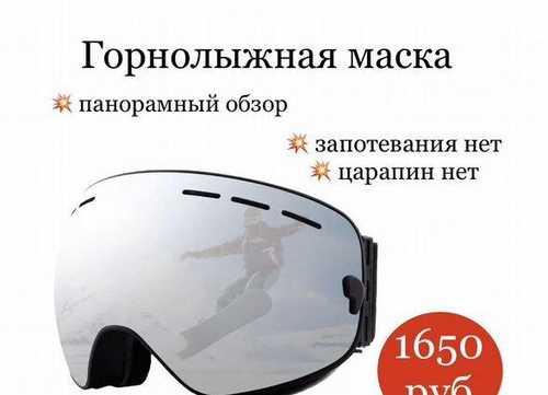Горнолыжная маска
