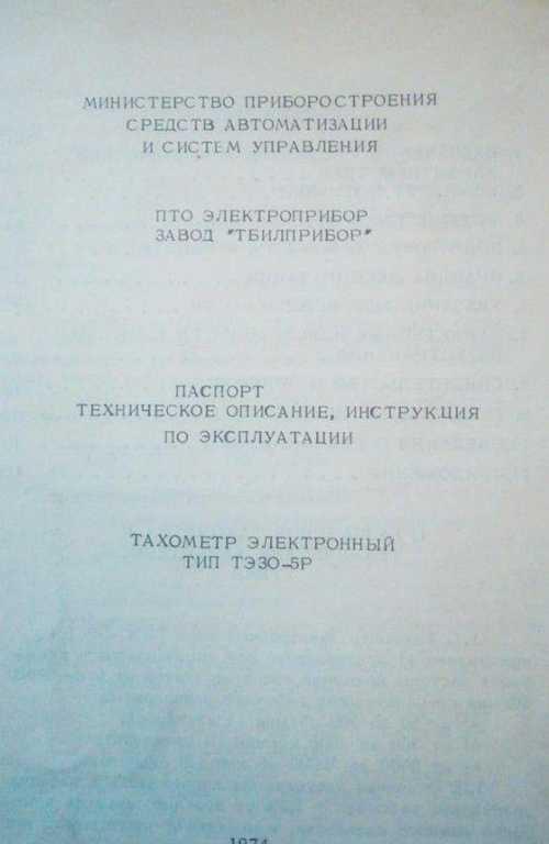 Тахометр электронный тэ30-5Р