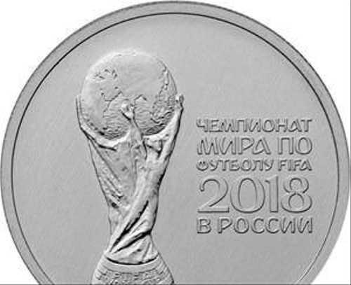 Юбилей 25 рублей. Монеты 2018 года 25 рублей. 25 Рублёвая монета 2018 года.