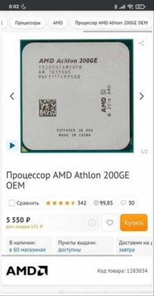 Процессор amd athlon 200 ge am4