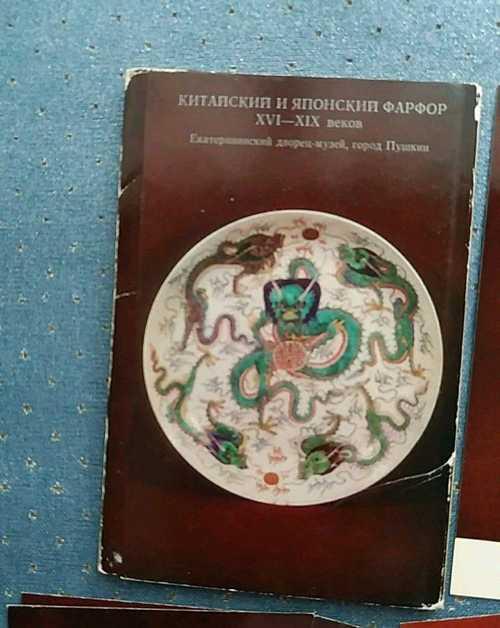 Набор открыток Китайский и Японский фарфор