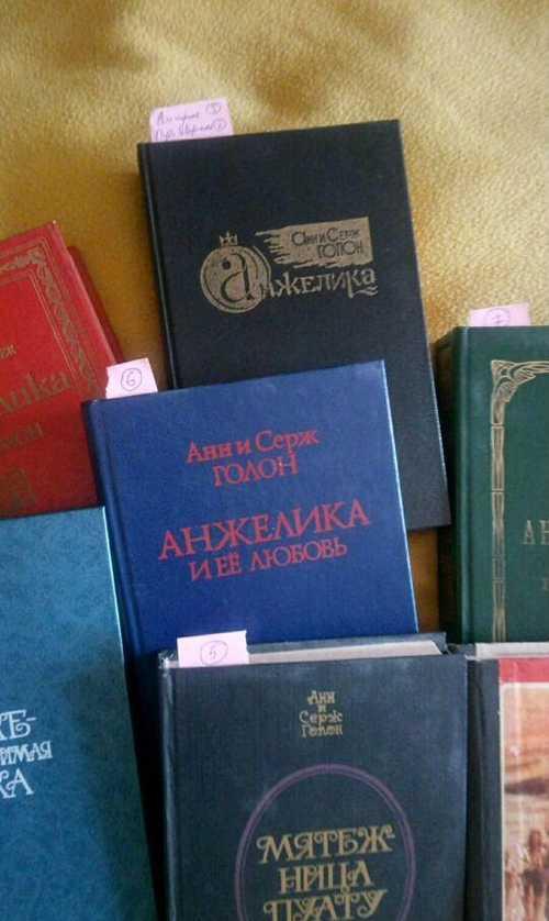 А. и С. Голон. Анжелика. Осталось 2 книги