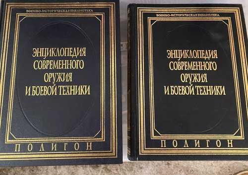 "Энциклопедия современн. оружия и боевой техники"