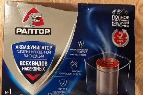 Аквафумигатор Раптор