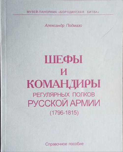 Товарищи до конца воспоминания командиров панцер гренадерского полка дер фюрер 1938 1945