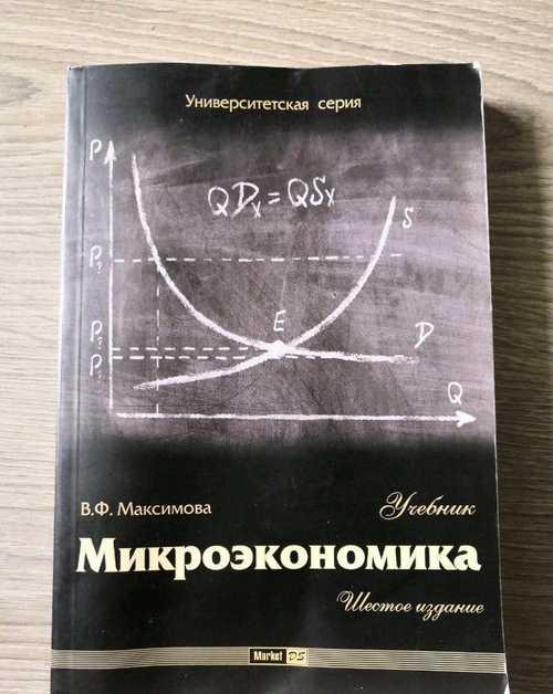 Книга микроэкономика