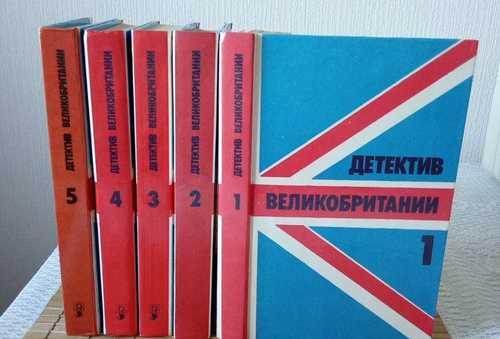 Детектив Великобритании в 5 книгах