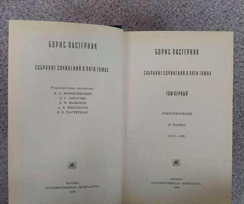 Борис Пастернак