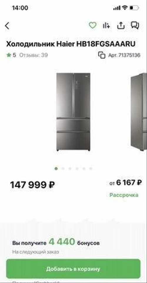 Новый холодильник Haier HB18fgsaaaru