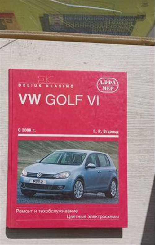 Автокнига Volkswagen Golf 6