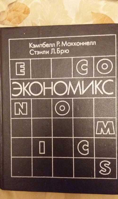 Книга Экономикс