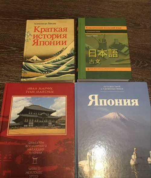 Книги по Японии