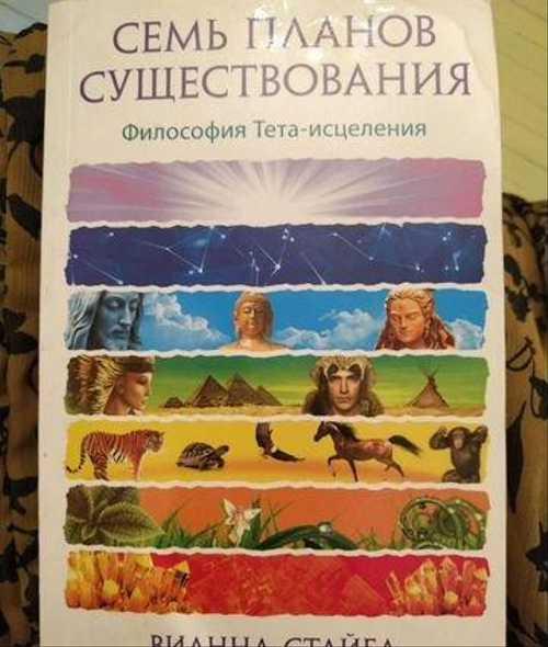 Книга "Тета-исцеление" Вианна Стайбл