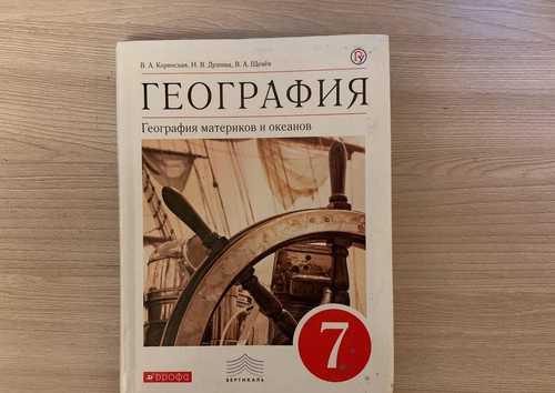 Учебник по географии 7 класс