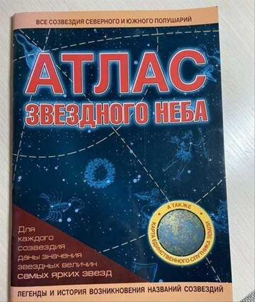 Звезда атлас