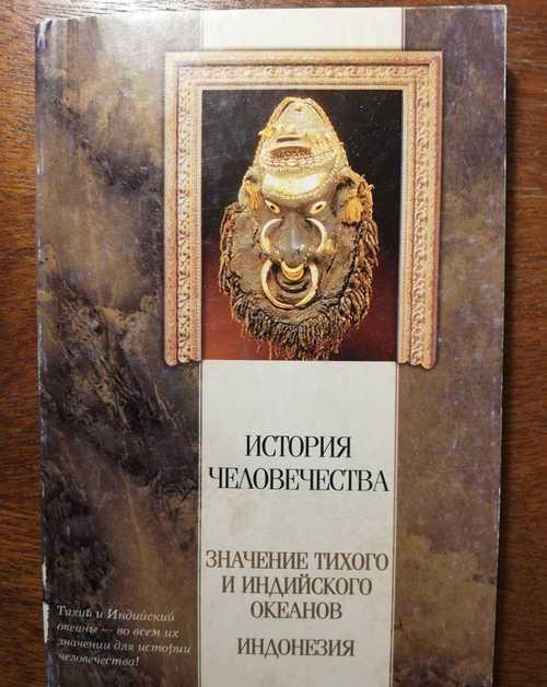 История человечества книга. Плотничное искусство. Дементьев. Большой дом человечества книга. Съедобная история человечества книга. Энергия история человечества купить.